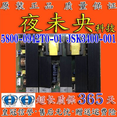 创维 40/42L88IW 42L16HC电视电源板 JSK3400-001 5800-0942T0-01