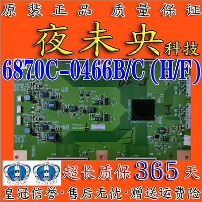 全新原装6870C-0466B逻辑板