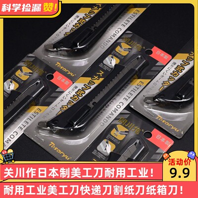 关川作日本制美工刀耐用工业美工刀快递刀割纸刀纸箱刀