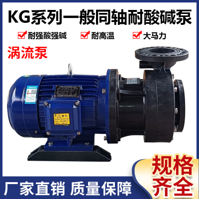 长美同轴涡流泵化工泵离心泵