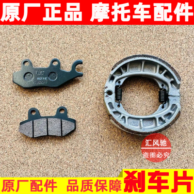 豪爵VF100前/后刹车片