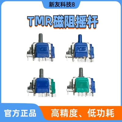 PS5TMR磁阻摇杆PS4霍尔XBOX elite 精英二代摇杆SWITCH PRO防漂移