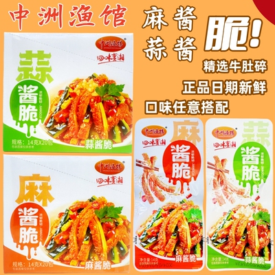 中洲渔馆麻酱脆14克即食休闲
