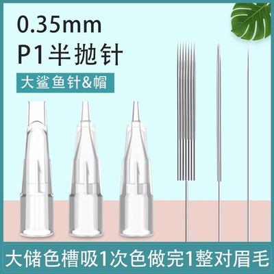 纹绣机器针大鲨鱼专用针