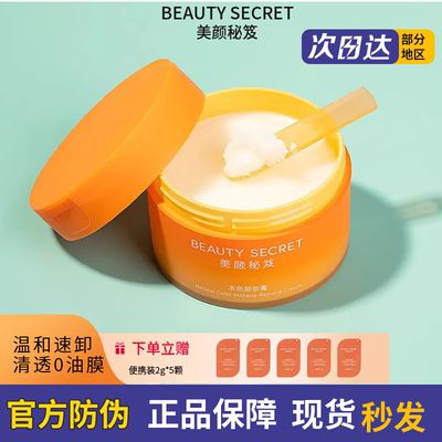 美颜秘笈本色卸妆膏温和深层清洁