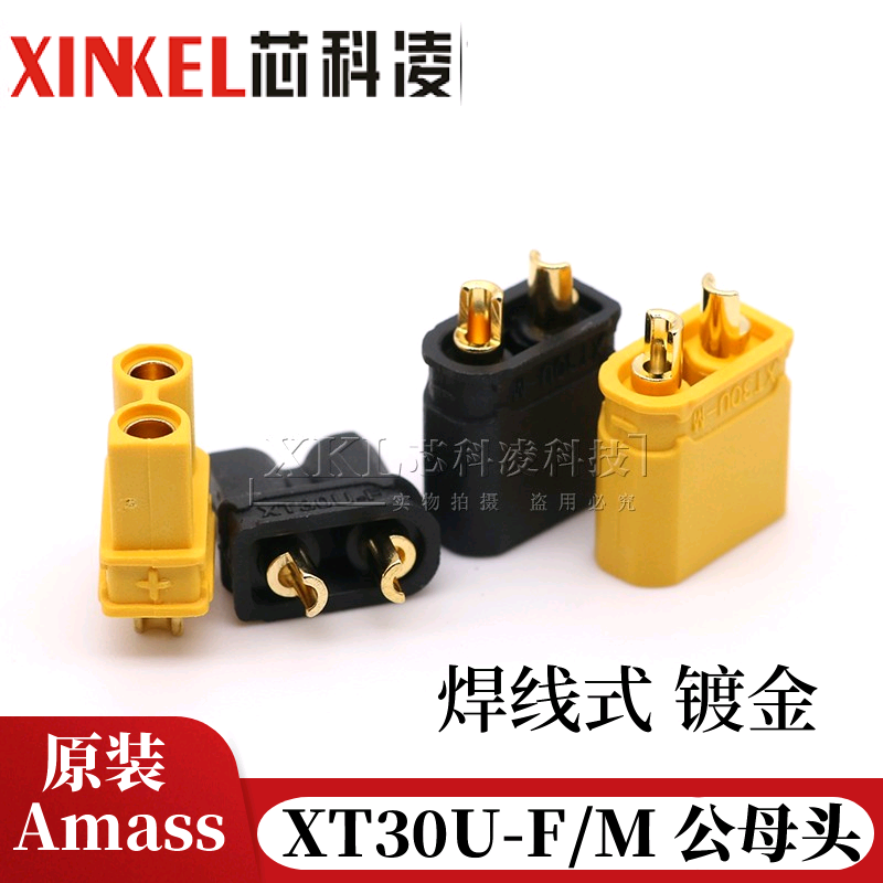 原装Amass XT30U-M XT30U-F XT30航模动力电池安全型镀金插头焊线_虎窝淘