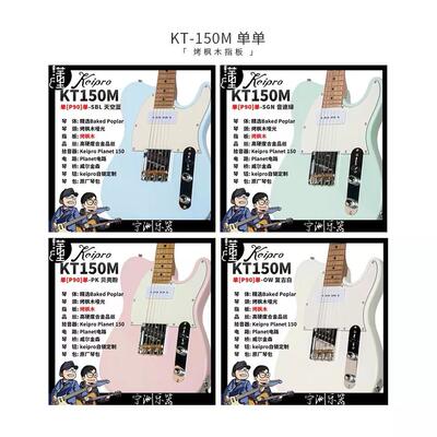 【江苏总代理】2025款Keipro KT150 M P90拾音器Tele新手入门进阶
