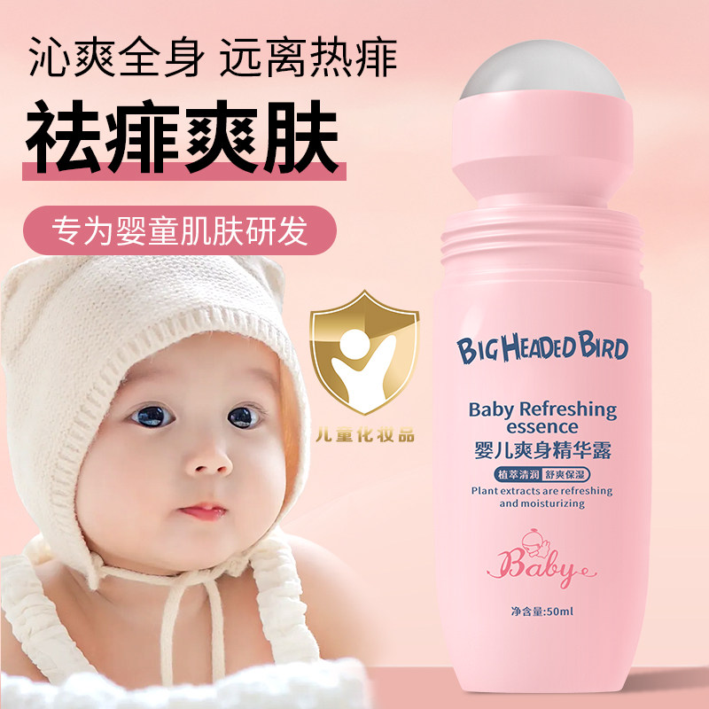 婴儿桃子水痱子粉儿童专用祛痱止痒滚珠爽身露新生宝宝液体爽身粉