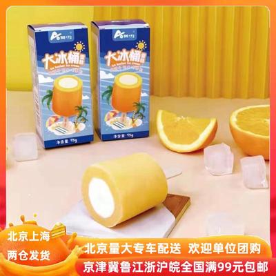 奥雪大冰桶夏威夷两吃包邮甜橙