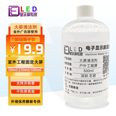 户外广告单柱双柱固定大屏清洗剂