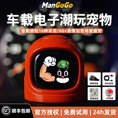 MANGOGO车载玩具摆件潮玩电子宠物伴侣智能机器人表情汽车装饰