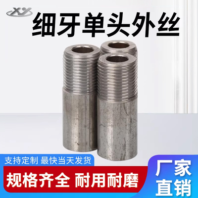 M14*1.5碳钢焊接M20*1.5细牙单头丝M18*1.5碳钢单头丝M22x1.5