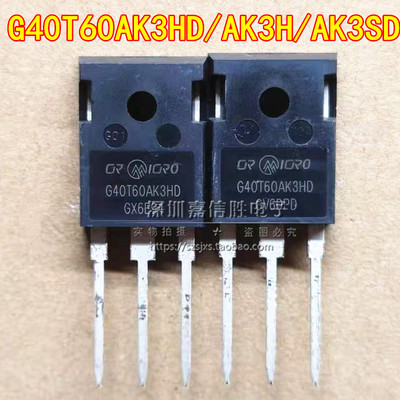 全新 G40T60AK3HD/AK3H/AK3SD 40A600V TO-247 大功率IGBT三极管