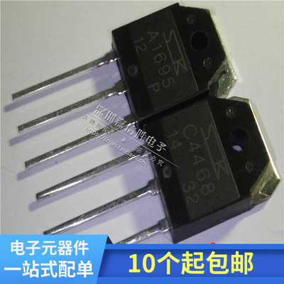 全新原装 2SC4468 2SA1695 C4468 A1695 音频功放板 对管 一对价
