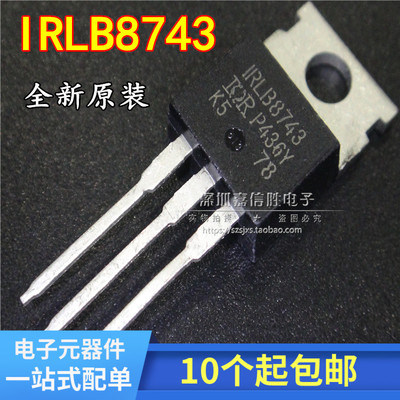 全新 IRLB8743PBF IRLB8743 MOS场效应管 78A/30V TO-220
