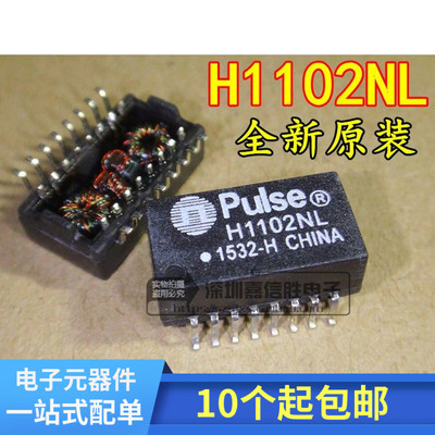 全新国产 H1102NL  网络变压器 SOP-16 全新
