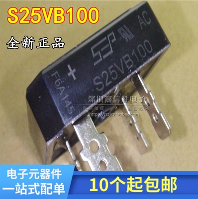 全新现货 S25VB100  S35VB100  S50VB100  1000V 方桥整流桥堆