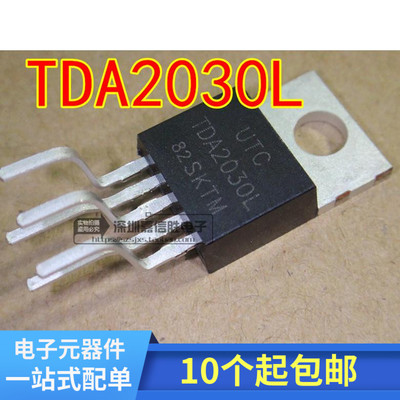 全新 TDA2030L UTC TDA2030L 音频功放IC芯片 音响集成