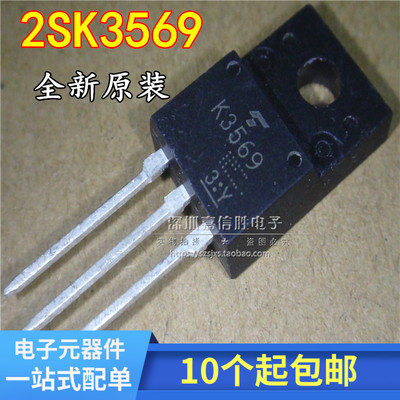 全新原装 K3569 2SK3569 液晶电源场效应管