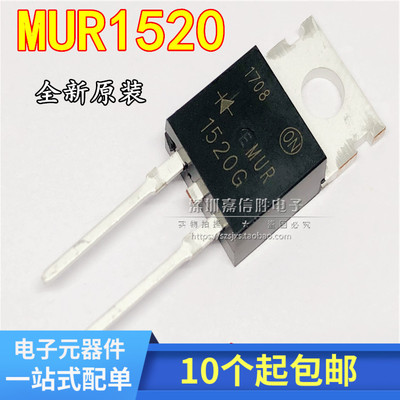 全新原装MUR1520 U1520 直插TO-220 快恢复二极管15A200V