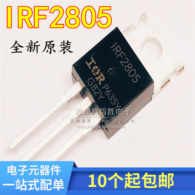 全新原装IRF2805 IRF2805PBF场效应管 N沟道 175A 55V 直插TO-220