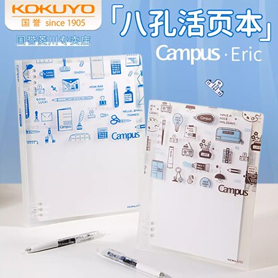 KOKUYO联名八孔活页笔记本B5