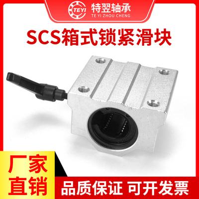 光轴直线箱式锁紧定位滑块