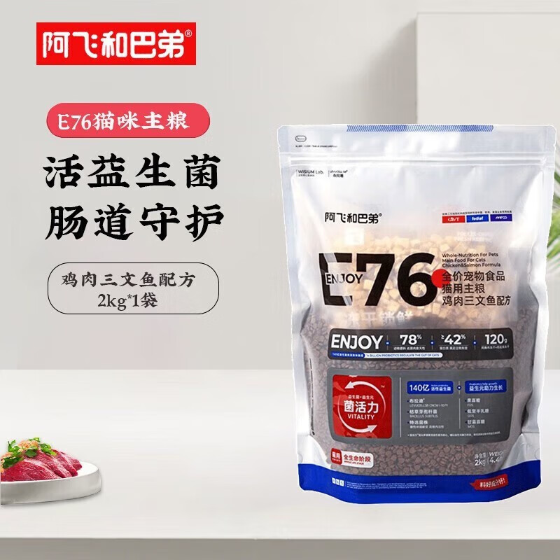 阿飞和巴弟小蓝包E76猫粮2kg冻干高蛋白成猫咪粮鸡肉通用型主粮_虎窝淘