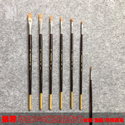 韩国HWAHONG华虹848系列油画/水粉/水彩/丙烯画笔 尼龙毛手绘画笔