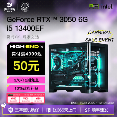 名龙堂i513400EF搭配RTX3050