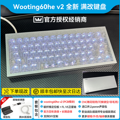 wooting60hev2唤水剑满改键盘