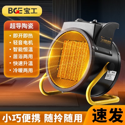 BGE/宝工电器小钢炮暖风机
