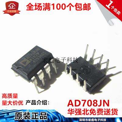 全新原装 AD708JN AD708 直插 封装DIP-8 高性能视频运算放大器IC