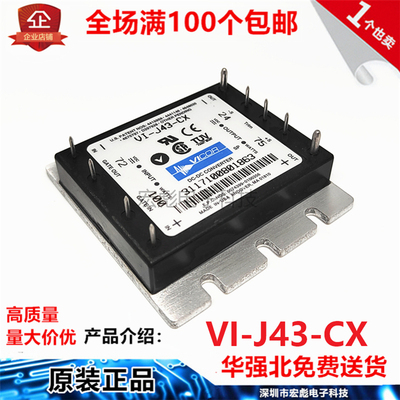 原装VICOR VI-J43-CX VI-J43-CW DC-DC转换器电源模块件 24V 75W