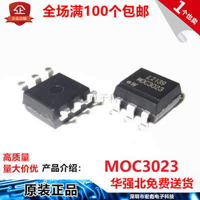原装LITEON光宝 MOC3023S-TA1 贴片SOP-6 可控硅 光耦 光电耦合器