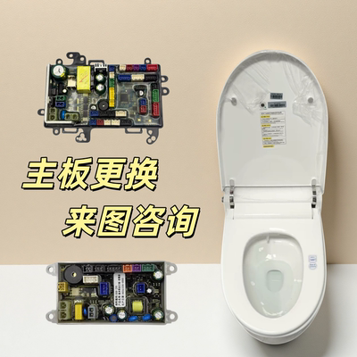 智能座便器控制板电路板TOTO智能马桶主板简配通用690主板BY主板