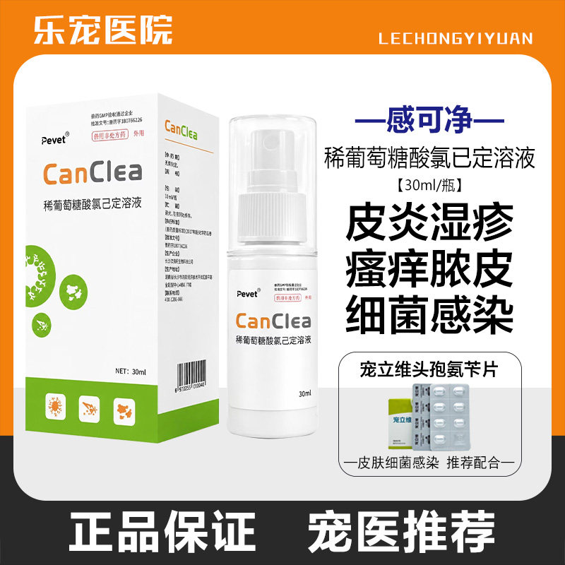 派维感可净皮肤消炎杀菌喷剂宠物咬伤抓伤外伤术后愈合趾间炎猫狗