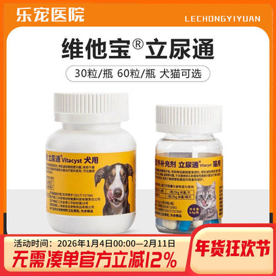 维他宝立尿通宠物狗猫利尿通猫尿血尿频少尿路感染泌尿系统非药品