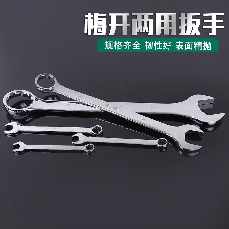 两用扳手套装梅花开口扳手套装双头呆梅呆扳手叉口汽修五金工具
