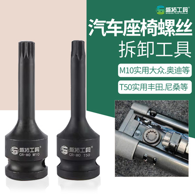 {强力推荐}汽车座椅拆卸专用工具