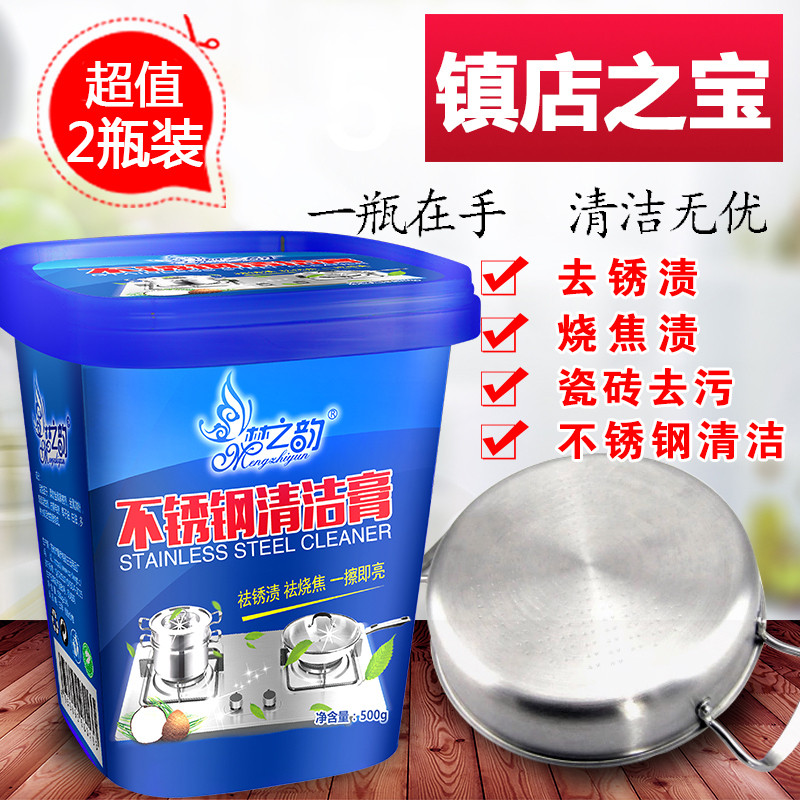 2瓶装 梦之韵多功能不锈钢清洁膏清洗剂强力去污厨房油污五洁粉