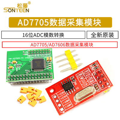 AD7705 AD7606双路16位ADC模数转换数据采集模块可编程输入增益