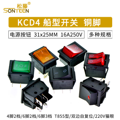 KCD4船型开关船形开关翘板电源按钮4 6脚红灯绿灯31x25mm16A250V