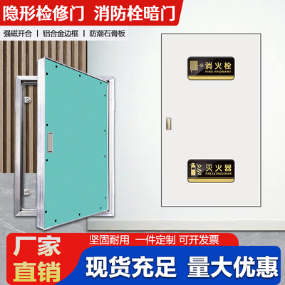 【厂家直销消防栓隐形门石膏板】
