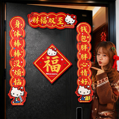 HelloKitty对联红包春节大礼包