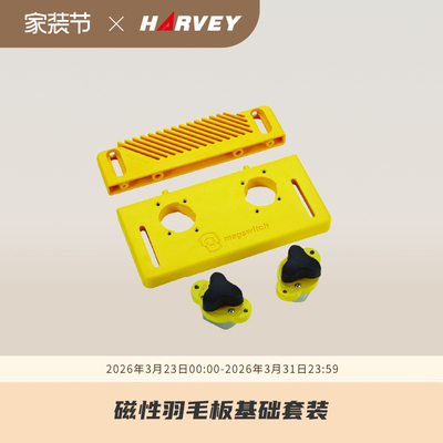 磁性羽毛板强吸力套装