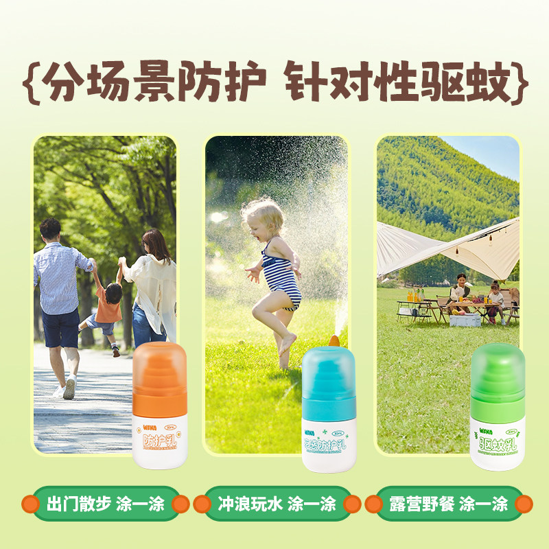 WAKA防护乳婴儿童驱蚊乳可上脸防蚊虫叮咬0岁可用户外便携小橙瓶