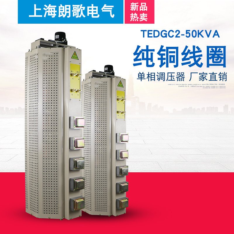 电动调压器60KW380V单相交流大功率TEDGC2-50KVA接触式可调变压器