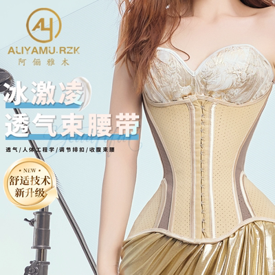 美体透气塑身腰封束腰带