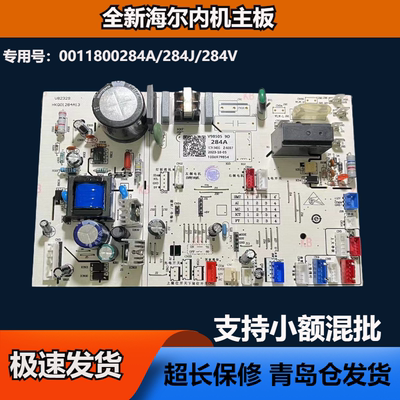海尔空调内机主板0011800284A变频主板0011800284J284V